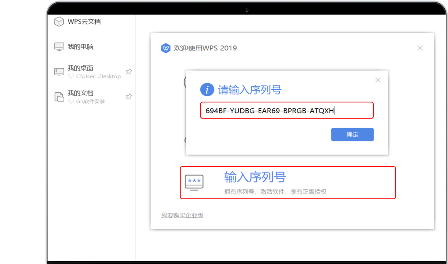 WPS在哪里输入序列号？ - WPS官网