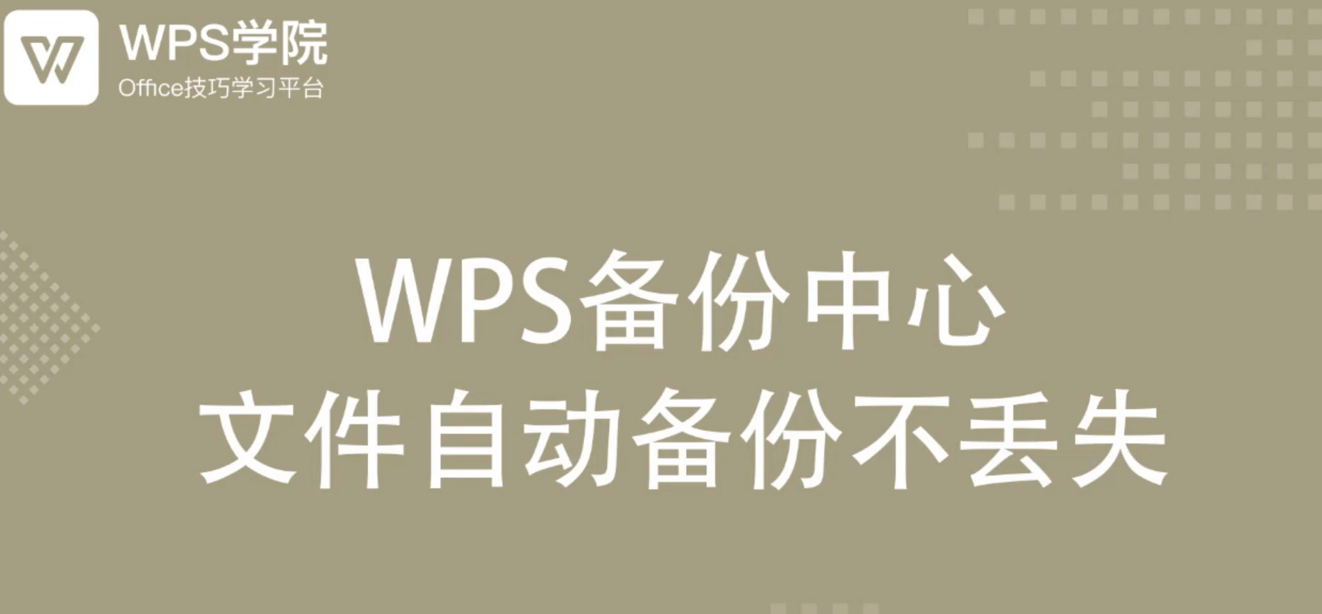 WPS保存的文档在哪里？ - WPS官网